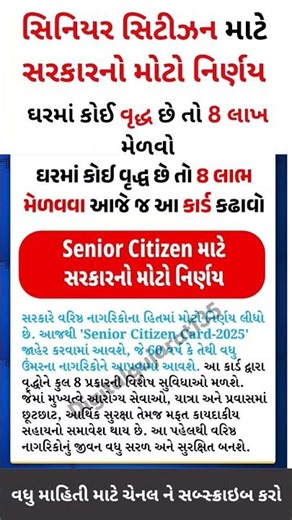 ઘરમાં કોઈ વૃદ્ધ છે તો 8 લાખ મેળવો...#gujarat# #news#shorts#shortfeed#khedut #india#ikhedut#pmkisan