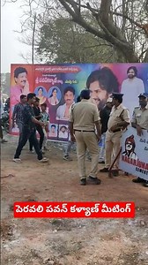 పెరవలి పవన్ కళ్యాణ్ మీటింగ్ కోసం జనం ||