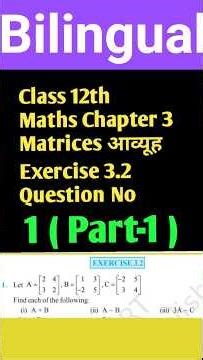 || Class 12th Maths || Chapter 3 Matrices || आव्यूह Exercise 3.2 Question No 1 || ( Part - 1 ) ||