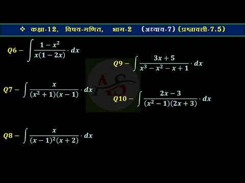 #L4 Class 12th Math Exercise7.5 in हिंदी || समाकलन कक्षा 12 गणित प्रश्नावली7.5#Class12Ex7.5