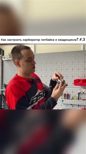 Как настроить карбюратор питбайка и квадроцикла? #карбюратор #питбайк #квадроцикл #carburetor #pitbike #настройкакарбюратора #мото #атв #mototips #atv #ремонтпитбайка #гараж #техника #diy #mechanic #карбюраторнастройка #квадроциклремонт #советы #motolife #fyp #мотолайфхаки #автосоветы #настройка #motorcycle #viral #foryou #trend #fypシ #trendvideo #fyp #trending #Foryou #viral