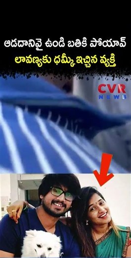 ఆడదానివై ఉండి బతికి పోయావ్ లావణ్య కు ధమ్కీ ఇచ్చిన వ్యక్తి | Lavanya Drunk Driving Case | CVR NEWS