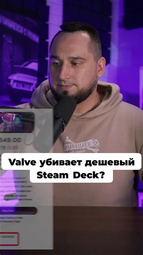 КОНЕЦ ЭПОХИ? Valve внезапно убирает самый доступный Steam Deck! Что происходит?