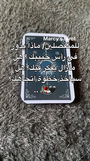 ‏#تاروت #رسالة_اليوم #تاروت_المنفصلين #tarot #tarotcards