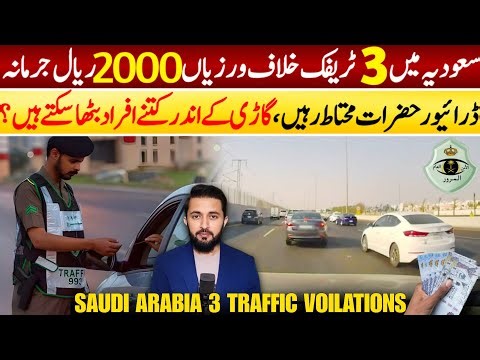 3 Saudi Traffic Laws 300 to 2000 Riyals Fine - Morror Rules Saudi Arabia | KSA Rules