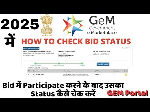How to Check bid status on gem portal | Gem tender ka result kaise dekhen