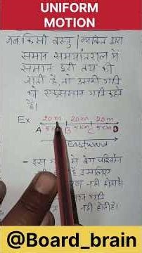 “Those who did not understand Uniform Motion… should watch this short ⚡”|#UniformMotion#PhysicsSh...