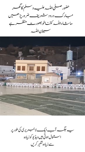 The Blessed Home of the Prophet ﷺ — A Timeless Legacy#ProphetsHome#IslamicHistory