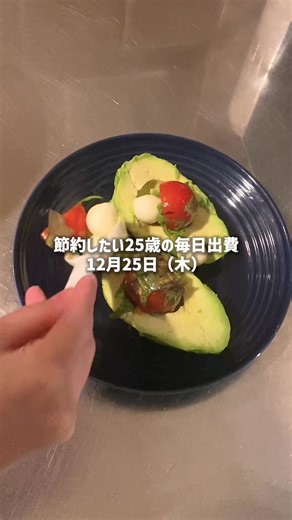 クリスマスディナーの節約術と自炊記録