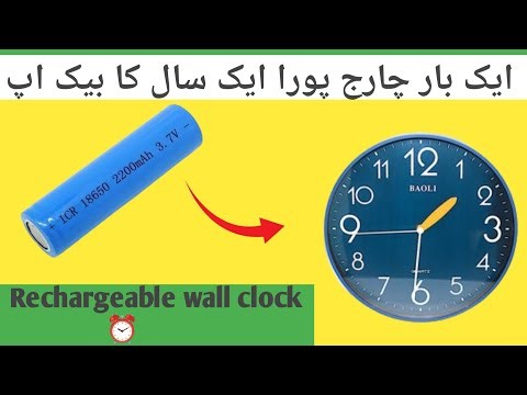 How to make Rechargeable wall clock ⏰
