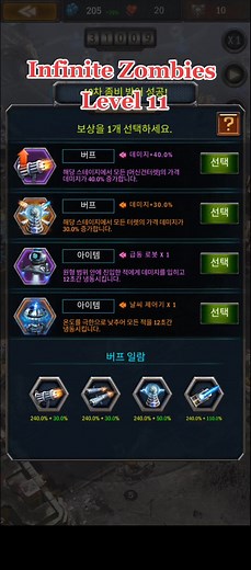 infinire zombies Level 11 #에이지오브제트 #ageofzorigins #ageofz #ageoforigins #aoo #mobilegame #모바일게임