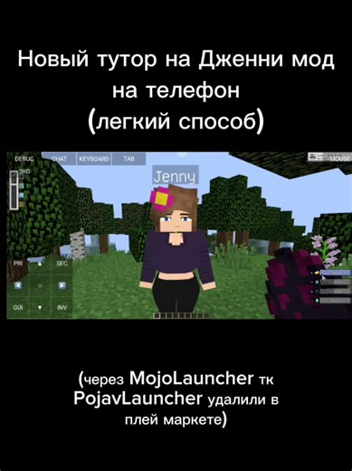 Туториал Дженни мод на телефоне Джава #fyp #дженни #мод #телефон #rek | phone