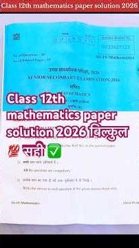Rbsc Class12th mathematics paper solution 2026 #25feb2026