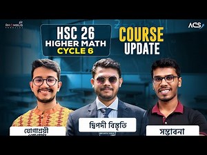 HSC 26 | ACS Higher Math Academic Cycle | Abhi Datta Tushar | Kazi Rakibul Hasan | Dipit Saha
