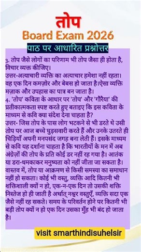 तोप | Important Question Answers | Class 10 CBSE Hindi | स्पर्श भाग 2 | Board Exam 2026 #cbsenotes