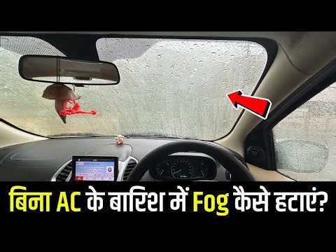 Bina AC Ke Fog Kaise Hataye?🔥 | How To Remove Fog From Car Without AC