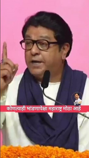 Maharashtra | Marathi | Raj thackeray | | Uddhav thackeray