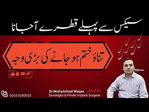 Mani k Qatray ana | Erectile Dysfunction ki sab sa bari waja | Qatray ana mardana kamzori ki wajah |