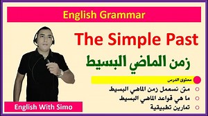 English - 1Bac Grammar : The Simple Past | LYCEE MAROC