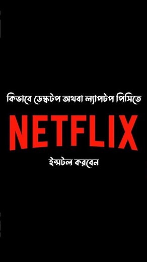 How To Install Netflix App on Windows 10