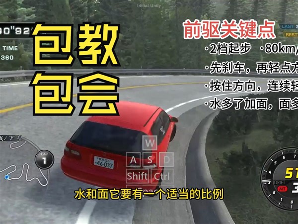 【保姆级教程】前驱车玩法教学！ 头文字D Initial Unity