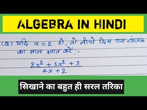 Algebra ke sawal | Algebra questions | Hindi medium math | Questions for all exams |