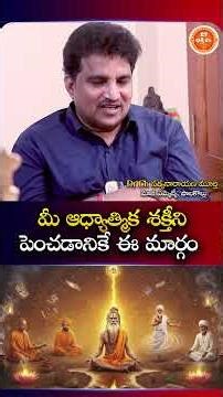 💫 మీ ఆధ్యాత్మిక శక్తి ఎలా పెంచాలి | God Power | Dr Babji | Bhakti TV Shorts