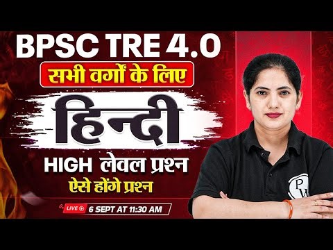 BPSC TRE 4.0 Hindi Class | Hindi Questions for BPSC Teacher 2025 | BPSC Hindi PYQ by Kalyani Mam