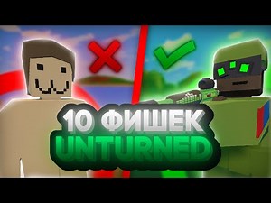 10 TRICKS and TIPS for beginners in UNTURNED №2 (and not only) #unturned #guide #hyde #unturned