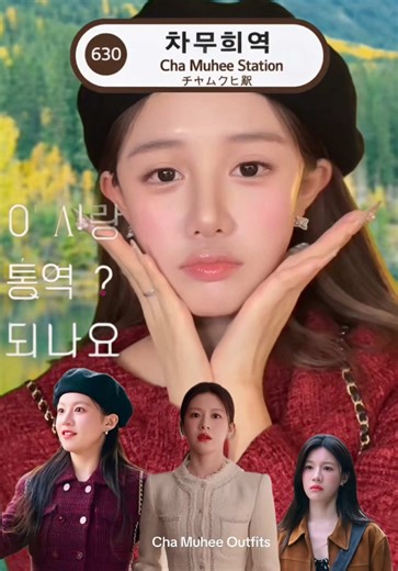 🚇 이번역은 이 사랑 통역 되나요 차무희역 입니다 . 🤎 📝 궁금하시거나 내리실분들께서는 영상 끝까지 봐주세요~ 🤎✨ #이사랑통역되나요 #고윤정메이크업 #차무희메이크업#학생메이크업 #청순메이크업