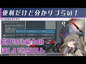 [PSO2NGS] The confusing but useful EX special ability wish list [VOICEVOX]