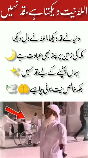 Allah Looks at the Heart, Not the Steps#makkah #niyyat #islamicshorts #faith #ibadah #islamichistory