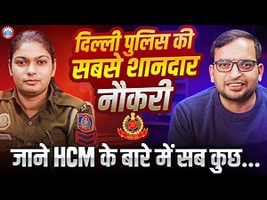 All About Delhi Police HCM | Delhi Police HCM life, Salary, Selection Process | Student Interview