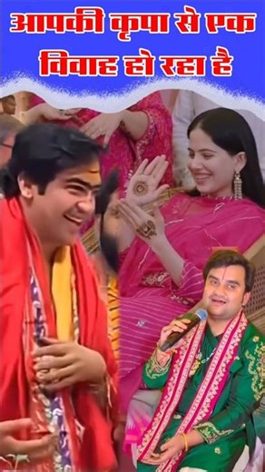 मेरा आपकी कृपा से ब्याह हो रहा है #indreshupadhyayjikisadi #bageshwarsarkar #shipraji #jayakishoriji