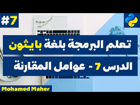 Python Programming | Comparison Operators