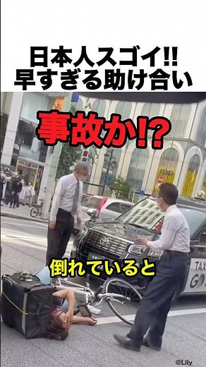 日本人の早すぎる助け合いを世界が称賛