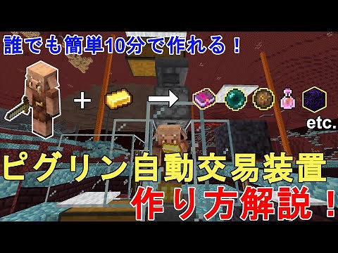 [Minecraft 1.21] How to make an easy, low-cost, and highly efficient automated piglin trading far...