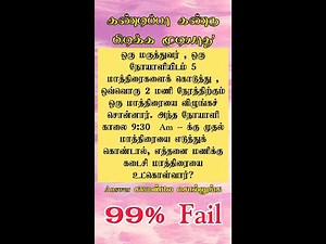 Simple கேள்வி… ஆனா answer சொன்னா தான் தெரியும்டா! 🤯😏