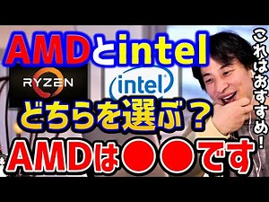 [Hiroyuki] Which CPU is better, AMD or Intel? Why have GPUs become so expensive? I'll explain AMD...