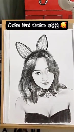 ඔය ඇස් දෙකට පෙම් කෙරුවේ මන් රත්තරං ලස්සනයිනම් ♥️ එකක් දෙන්න #1million #art #viral #video