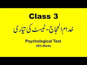 Psychological Test I Khuddam ul Hujjaj NTS 2026