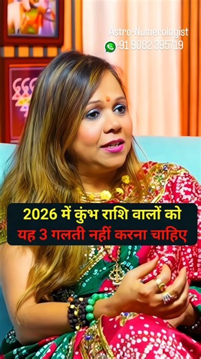 Neelu Kumaar on Instagram: "2026 for kumbh Rashi( Aquarius ♒️ ✨️) #neelsdivinesoul #viralpost #viral #trendingnow #viralvideo"