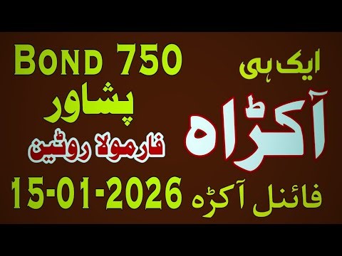 Prize bond First Akra Formula 15-01-2026 | Bond 750 | prizebond Formula | prizebond guess paper