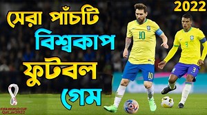 178K views · 5K reactions | TOP 5 World Cup Football Game 2022  HIGH GRAPHCS | Best Football Game n The World Android & IOS | Custom Play | Facebook
