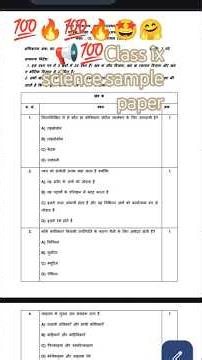 #practicepaper 💯🤗🤩🔥💯🔥class ix science ka sample paper final exam same pattern aaay hai guys hai