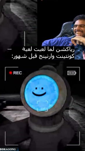 رياكشن لما لعبت لعبة كونتينت وارنينج قبل شهور: