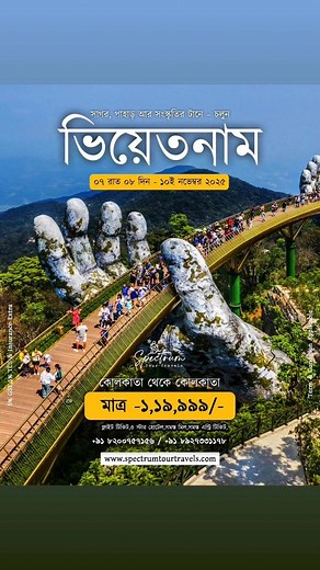 241 reactions · 25 comments | Vietnam Jaben?? Call 8200757156 120k + 5% GST + 5% TCS | Spectrum Tour-Travels | Facebook
