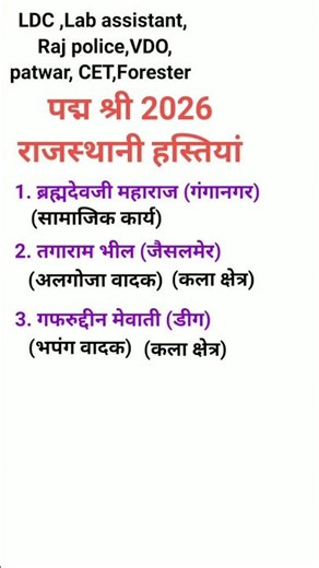 Rajasthan current affairs।LDC। CET।VDO।PATWAR। Lab assistant