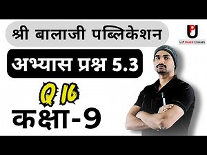 Class 9/Ex.5.3/Q16/Shri Balaji Publications/ Mathematics/NCERT/Dr.Sudhir Kumar Pundir