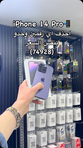 iPhone 14 Pro 📲 128GB Battery 90%🔋 جهاز بحالة الجديد غير مفتوح ابداً✅ مستخدم استخدام قليل جداً✅ باقل وافضل سعر بالسوق🔥 السعر:??🔥 للتواصل : 0798653016 0790211780 | Maro iPhone